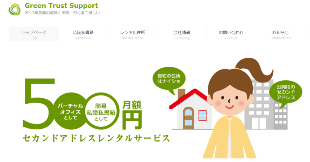 Green Trust Support | バーチャルオフィス・シェアオフィス@東京都千代田区|ナレッジソサエティ|起業家におすすめ・法人登記 ...