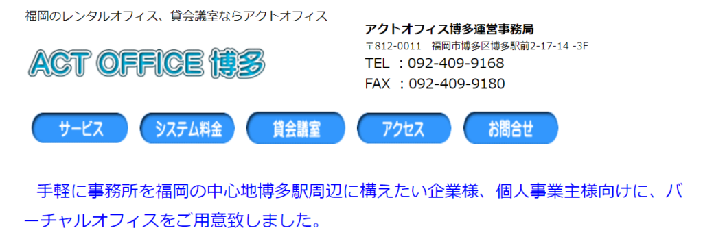 ACT OFFICE 博多 | バーチャルオフィス・シェアオフィス@東京都千代田区|ナレッジソサエティ|起業家におすすめ・法人登記・銀行口座