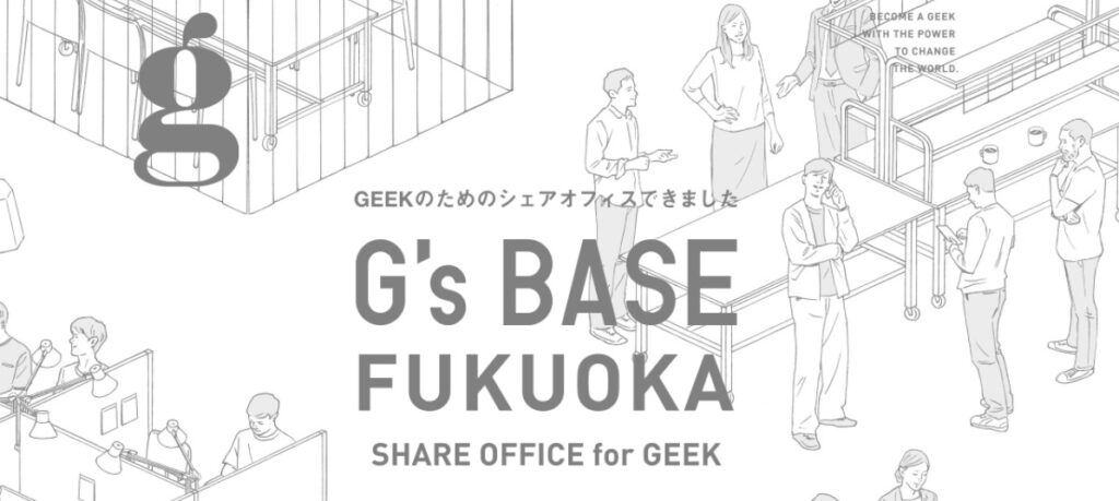 G's BASE FUKUOKA | バーチャルオフィス・シェアオフィス@東京都千代田区|ナレッジソサエティ|起業家におすすめ・法人登記・銀行口座