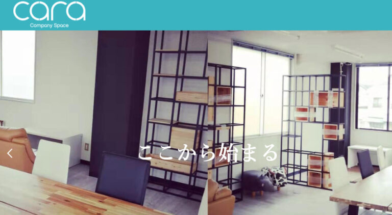 cara | バーチャルオフィス・シェアオフィス@東京都千代田区|ナレッジソサエティ|起業家におすすめ・法人登記・銀行口座
