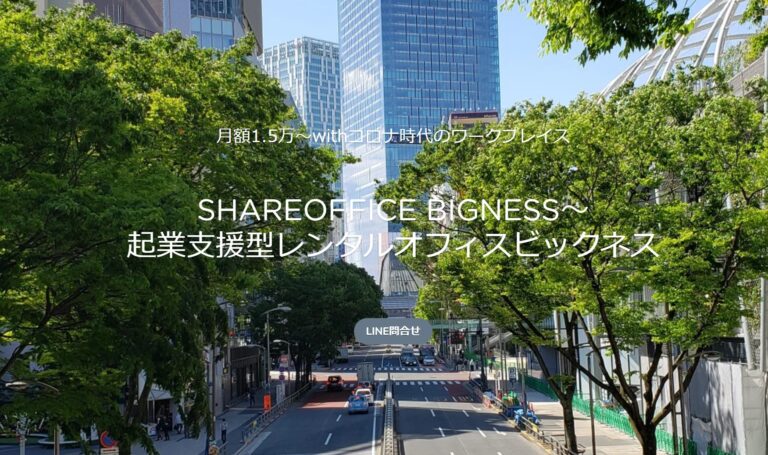 詳細ページ：BIGness（ビッグネス） | バーチャルオフィス・シェアオフィス@東京都千代田区|ナレッジソサエティ|起業家におすすめ・法人 ...