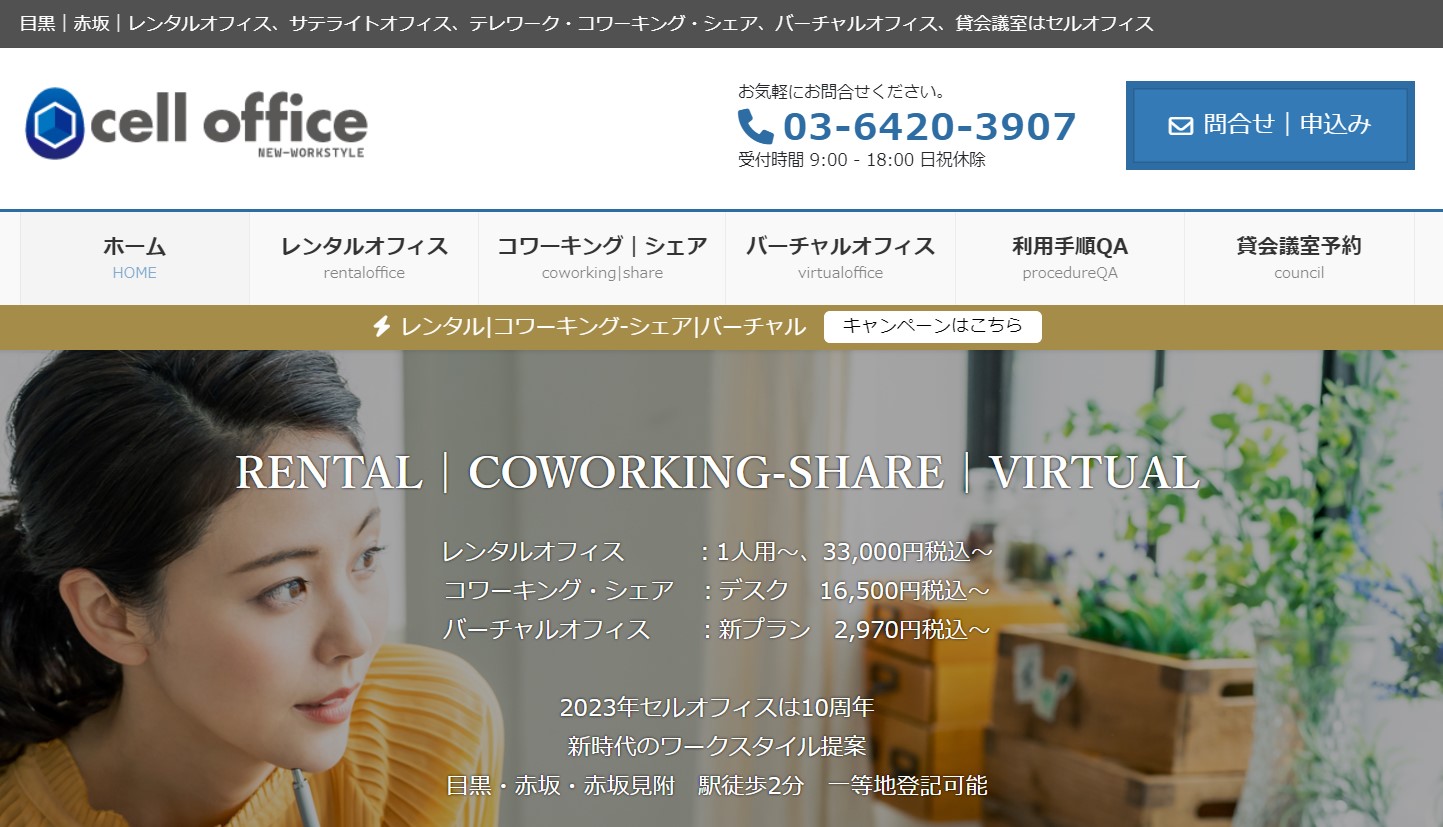 詳細ページ：セルオフィス（cell office）目黒 | バーチャルオフィス・シェアオフィス@東京都千代田区|ナレッジソサエティ|起業家におすすめ・法人登記・銀行口座